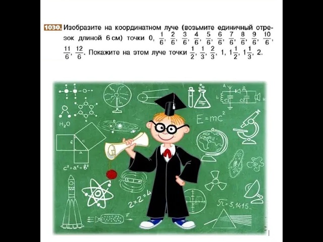 Математика, 5 класс, Никольский, №1030 решение с подробным объяснением, координатный луч