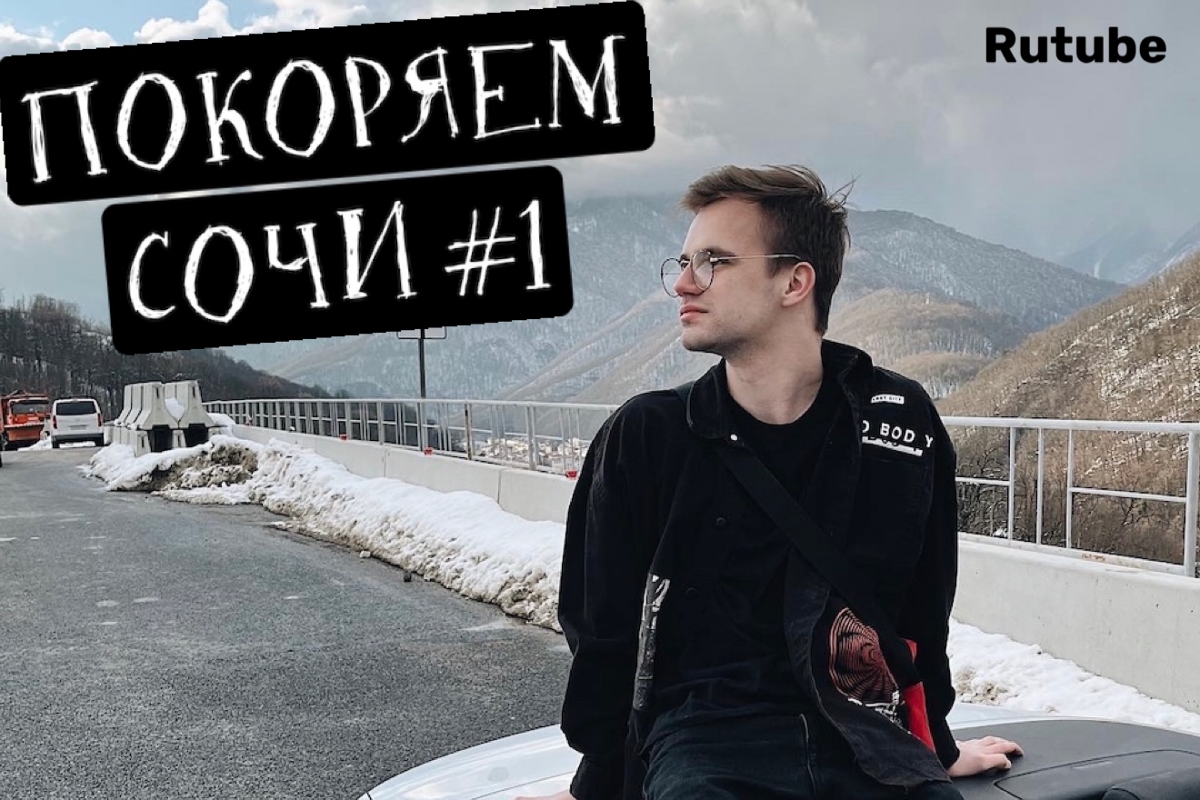 Я был в сочи, но сейчас уже дома