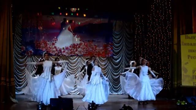 Крымский вальс 2017 Ливадийская санаторная школа-интернат (Бахчисарай)