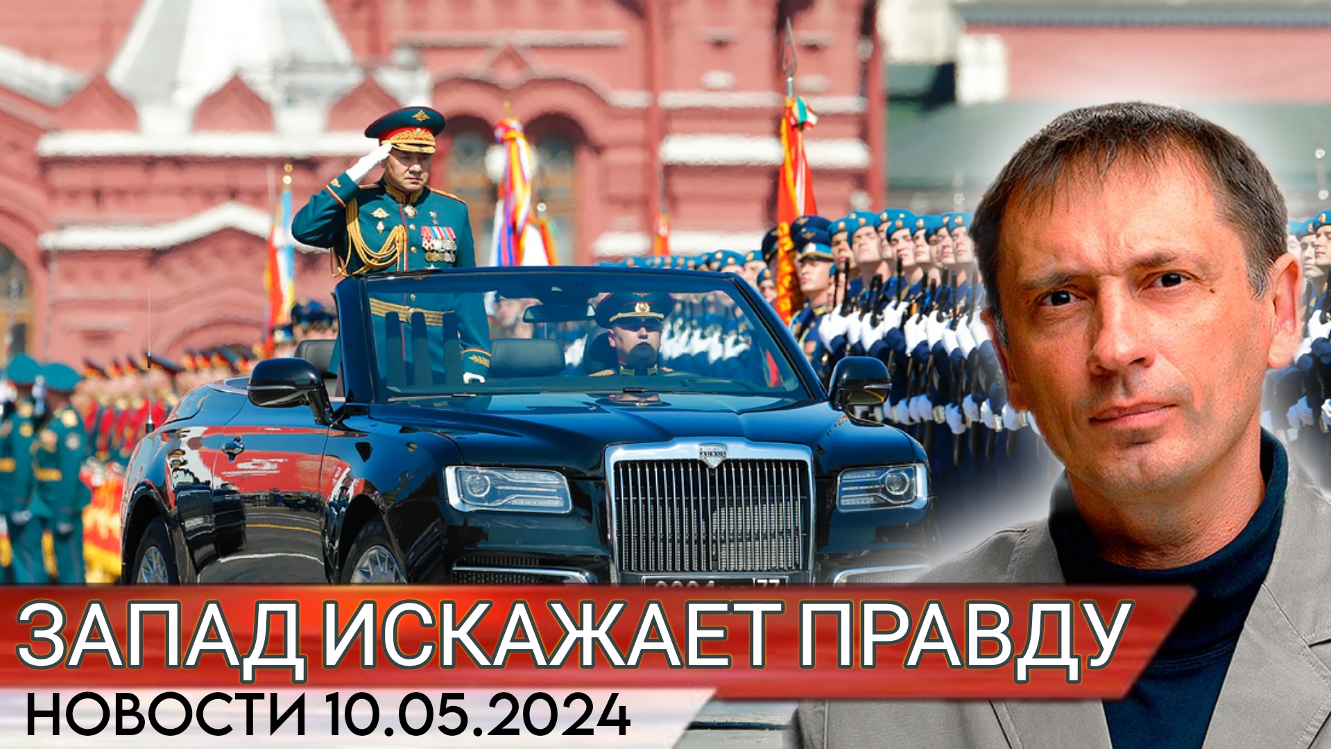 Запад пытается исказить правду о Второй мировой войне | БРЕКОТИН