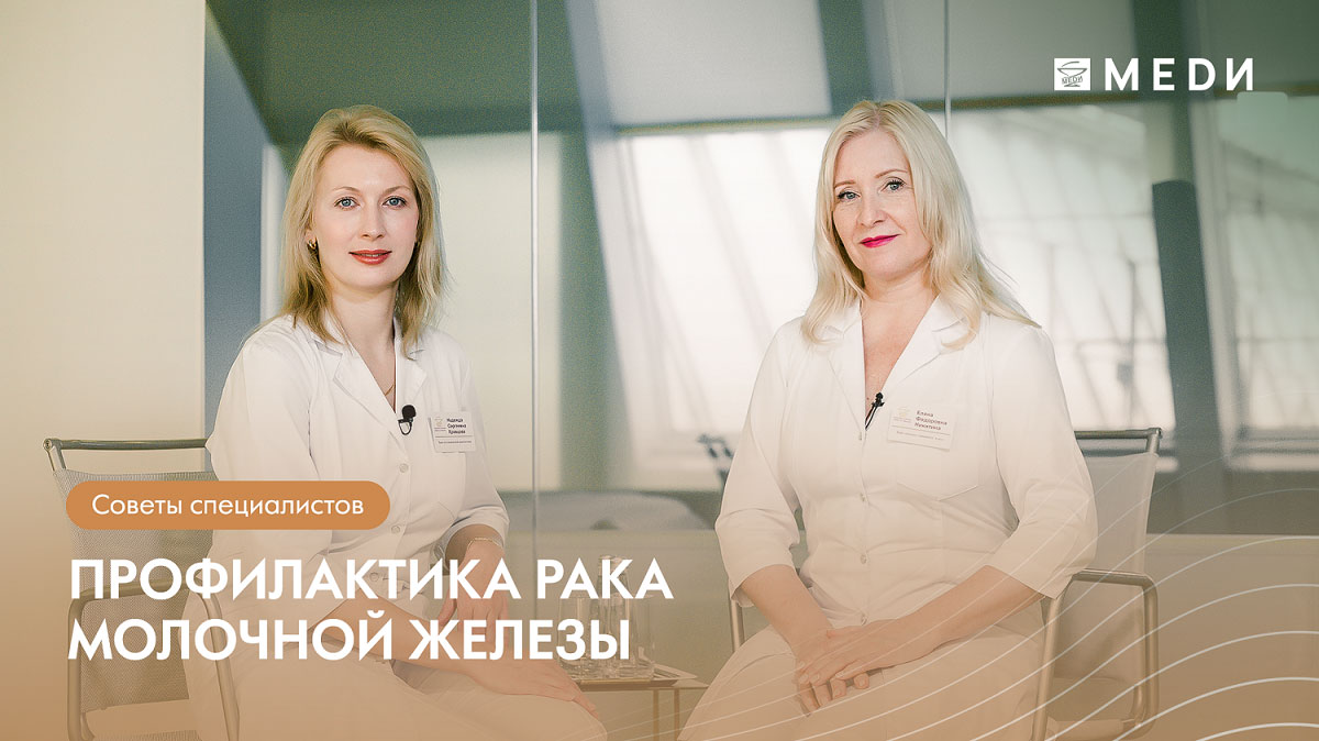 Профилактика рака молочной железы