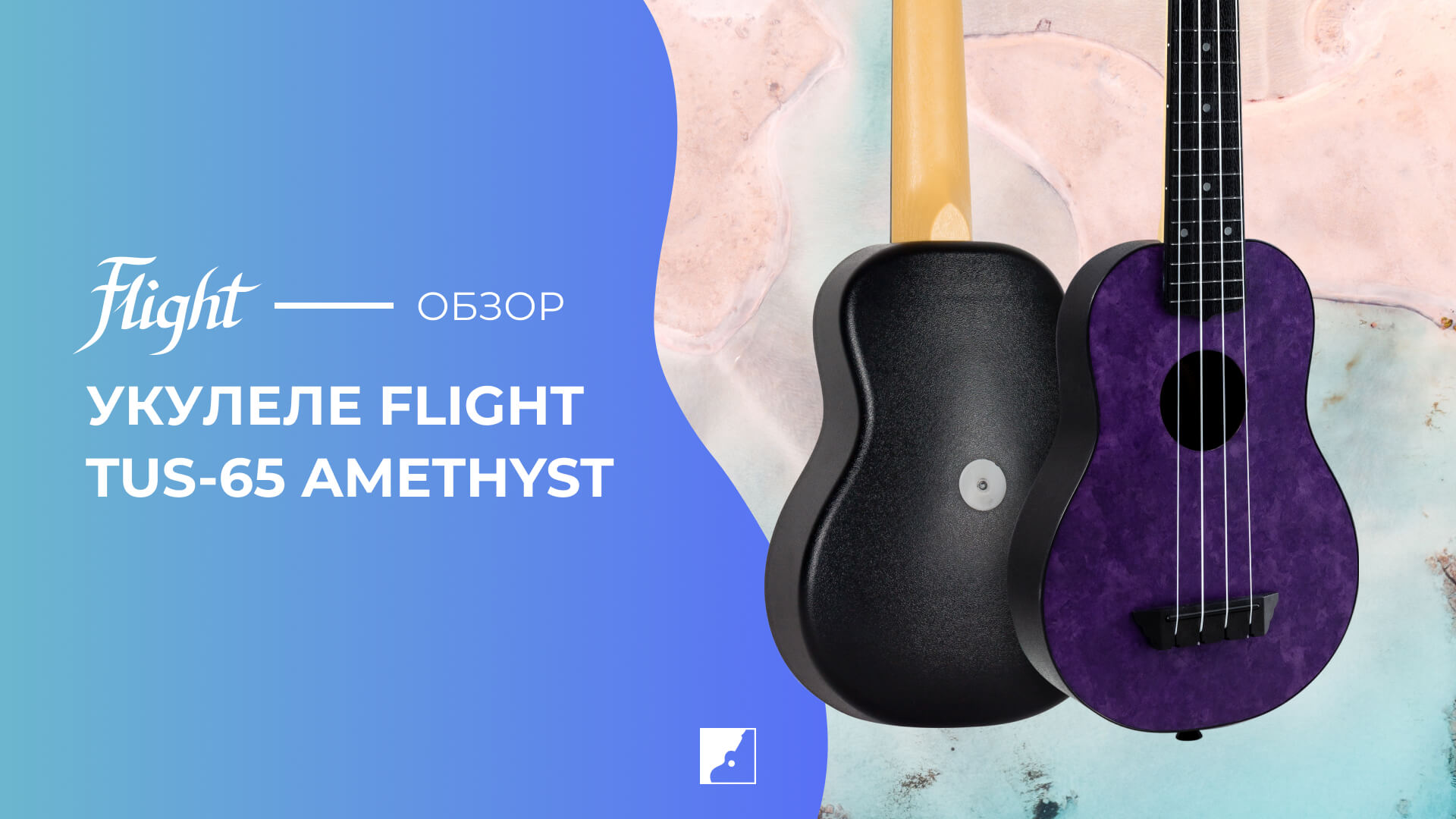 Укулеле FLIGHT TUS 65 AMETHYST