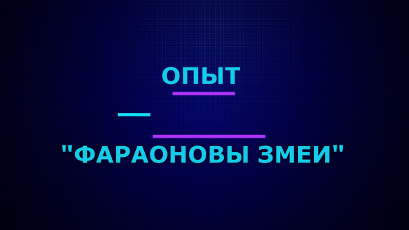 Опыт "Фараоновы змеи" |Эффектные и красивые опыты по химии