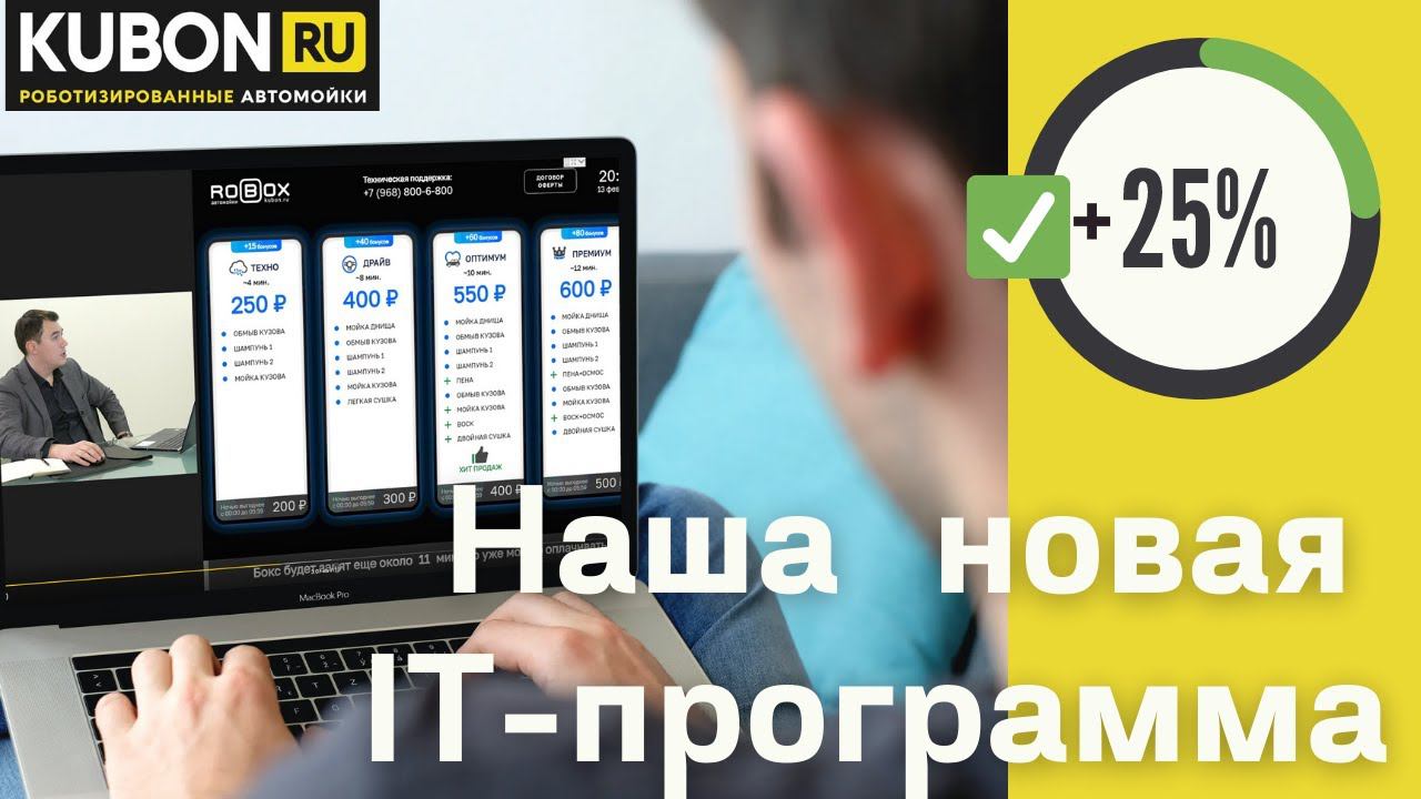 Увеличение чека на  25% с IT-программой терминала оплаты КУБОН