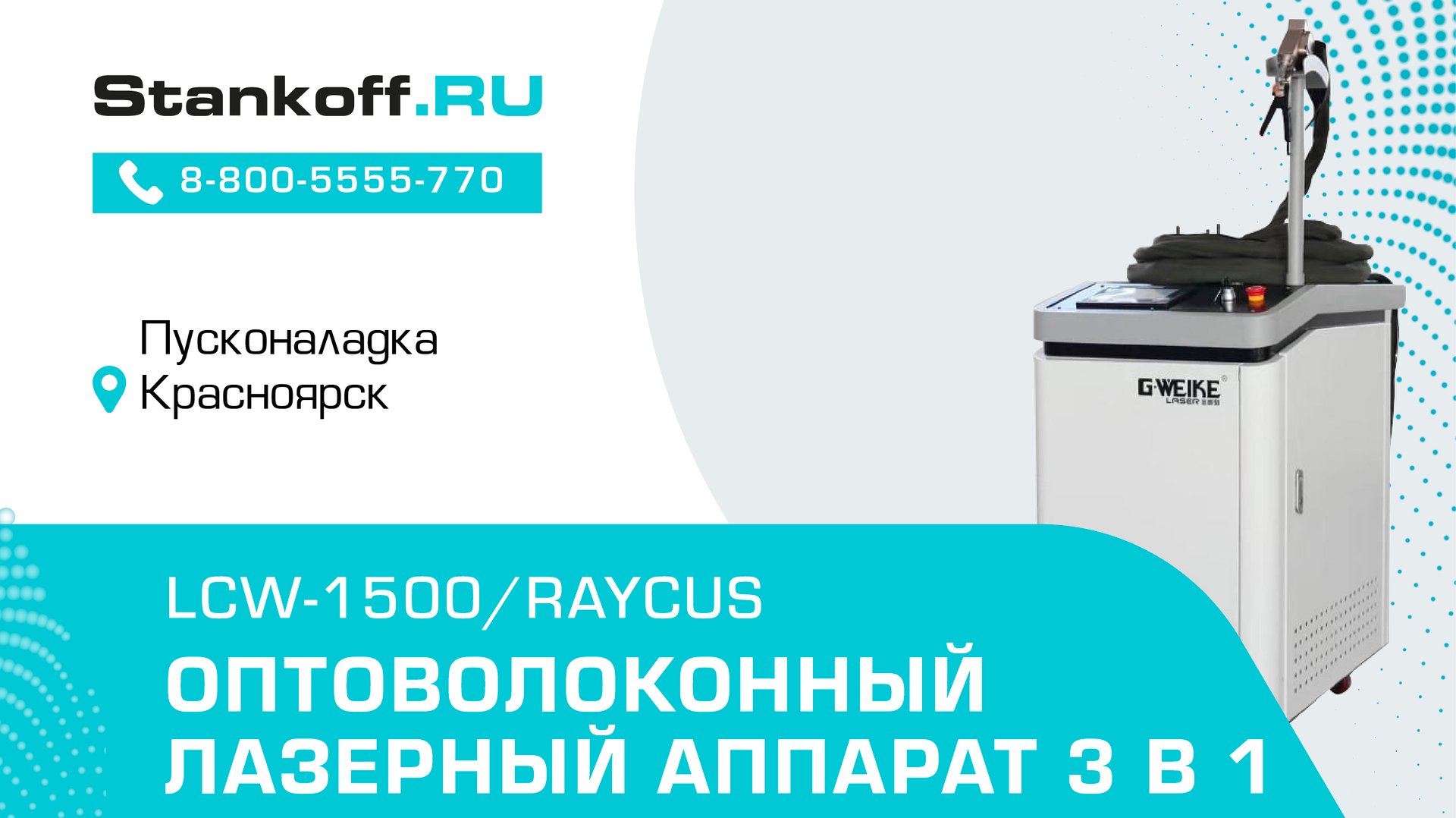 Чистка и сварка металла с помощью лазерного аппарата 3 в 1 LM-2000CW/1500 Raycus