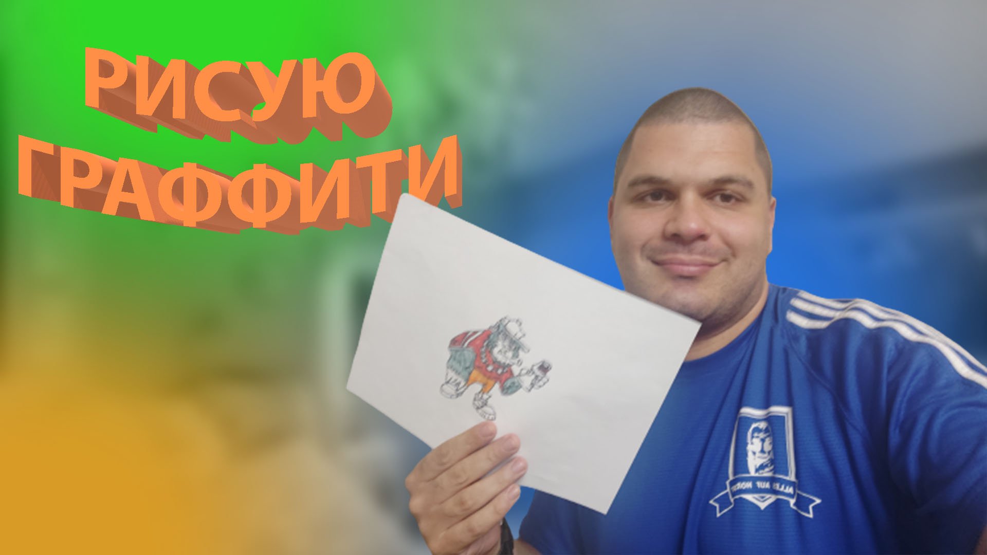 Рисую Обезьяну Граффити.mp4