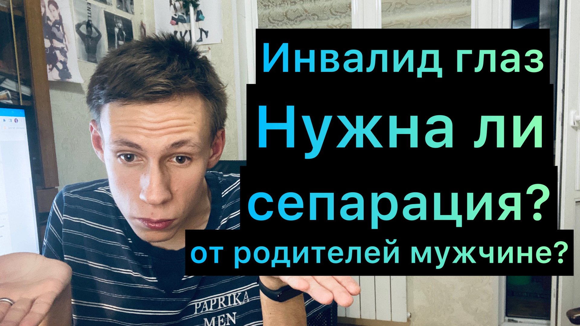 Надо сепарироваться от родителей и жить самостоятельно_ Инвалид глаз будет сепарироваться от родных