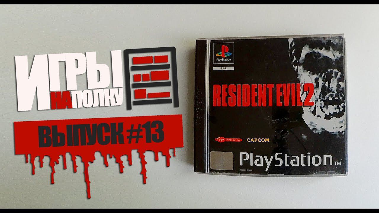 Игры на полку #13 - Пополнение коллекции видеоигр