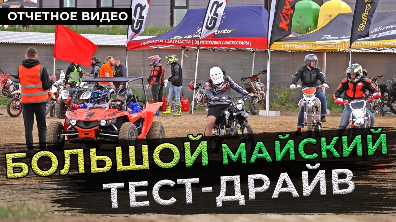 БОЛЬШОЙ ТЕСТ ДРАЙВ ОТ РОЛЛИНГ МОТО! - Покатали всех!
