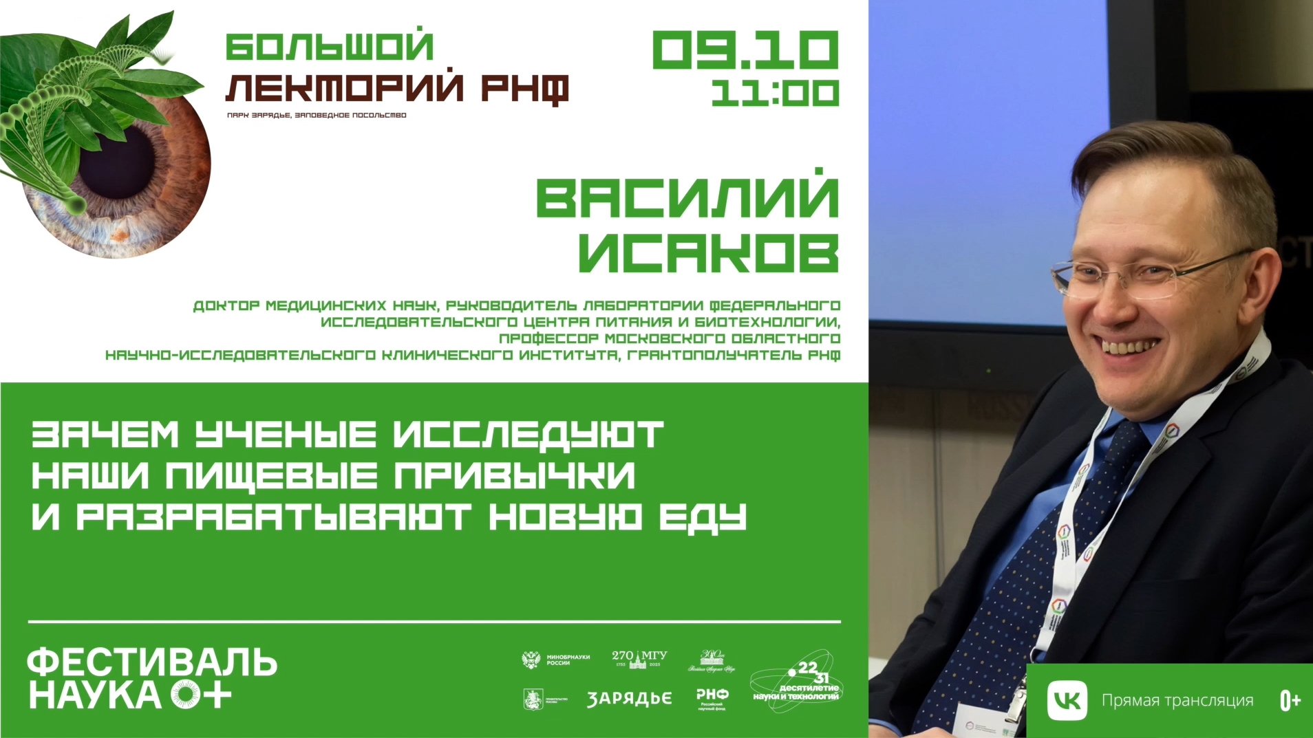 Василий Исаков