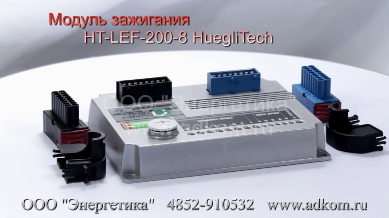 Модуль зажигания HT-LEF-200-8 HuegliTech