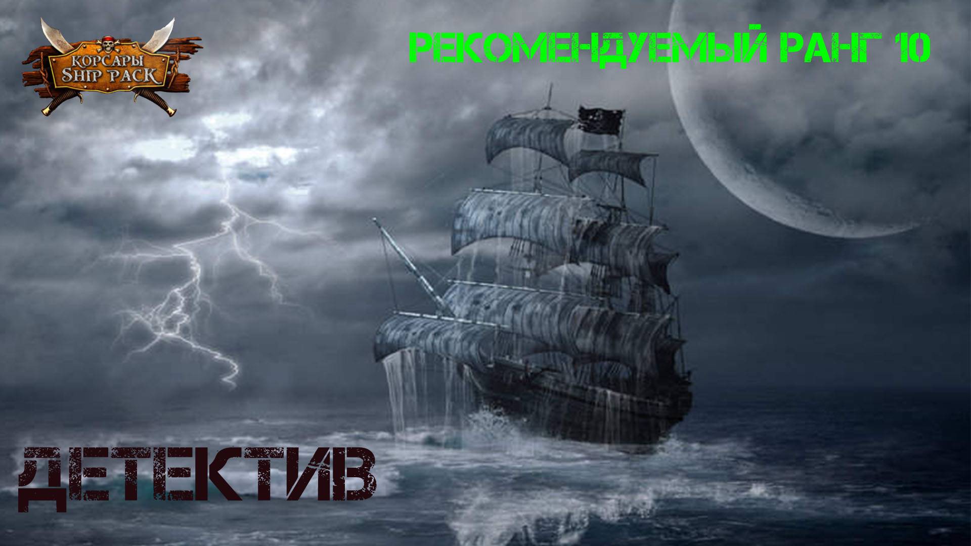 Корсары Ship Pack, Расследование убийства коменданта Гаваны Хосе Рамиреса де Лейва