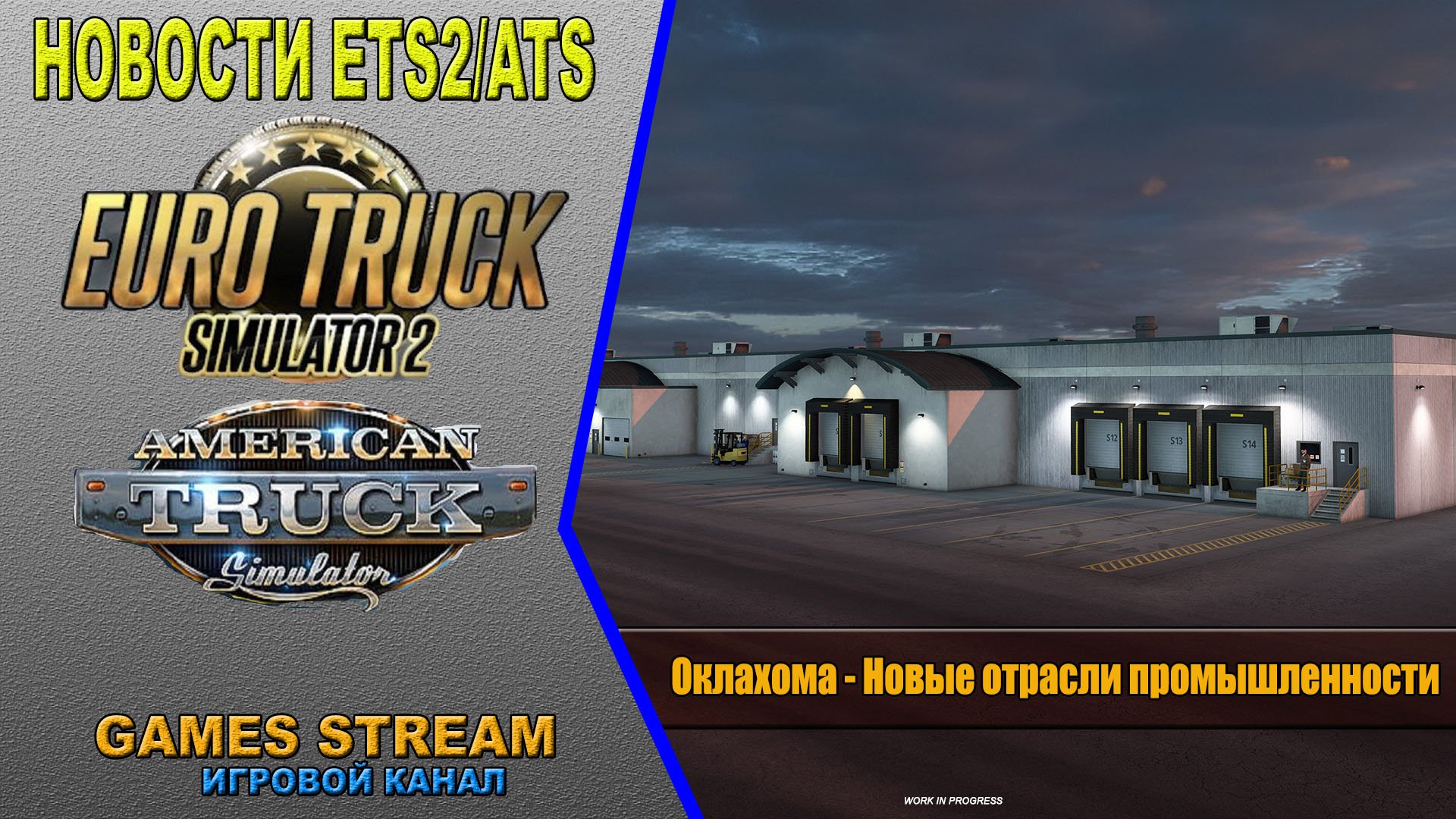 ?Новости ETS2/ATS от 20.01.23 выпуск #166●ATS: Оклахома - Новые отрасли промышленности