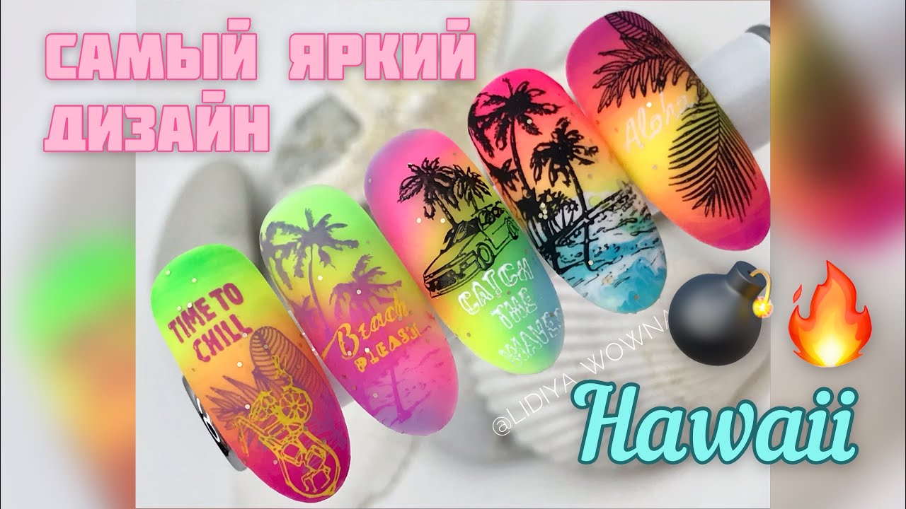 РАДУЖНЫЙ ГРАДИЕНТ ?? / ЛЕТНИЙ ДИЗАЙН НОГТЕЙ / Стемпинг