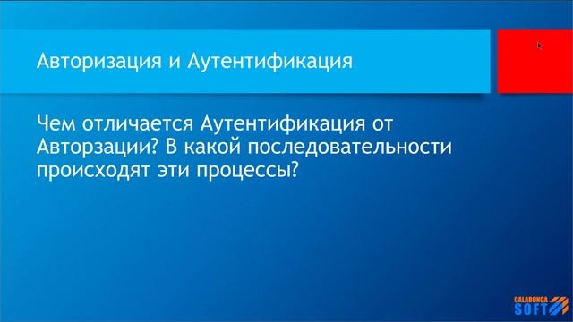 Чем отличается Аутентификация от Авторизации?