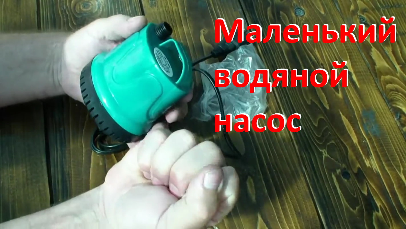 Насос для аквариума и пруда с АлиЭкспресс