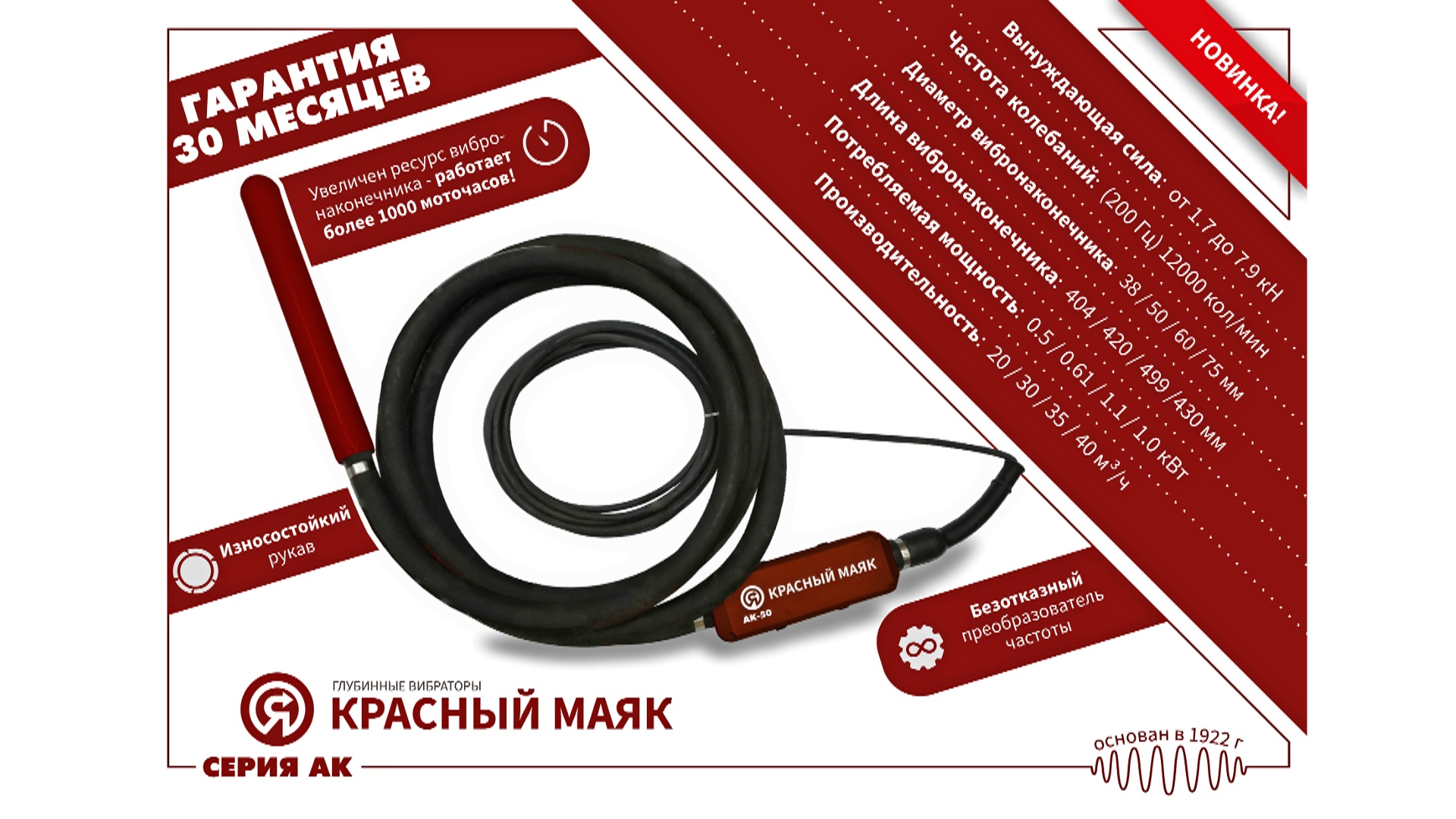 Серия глубинных вибраторов АК – принципиально новый качественный уровень продукции.
