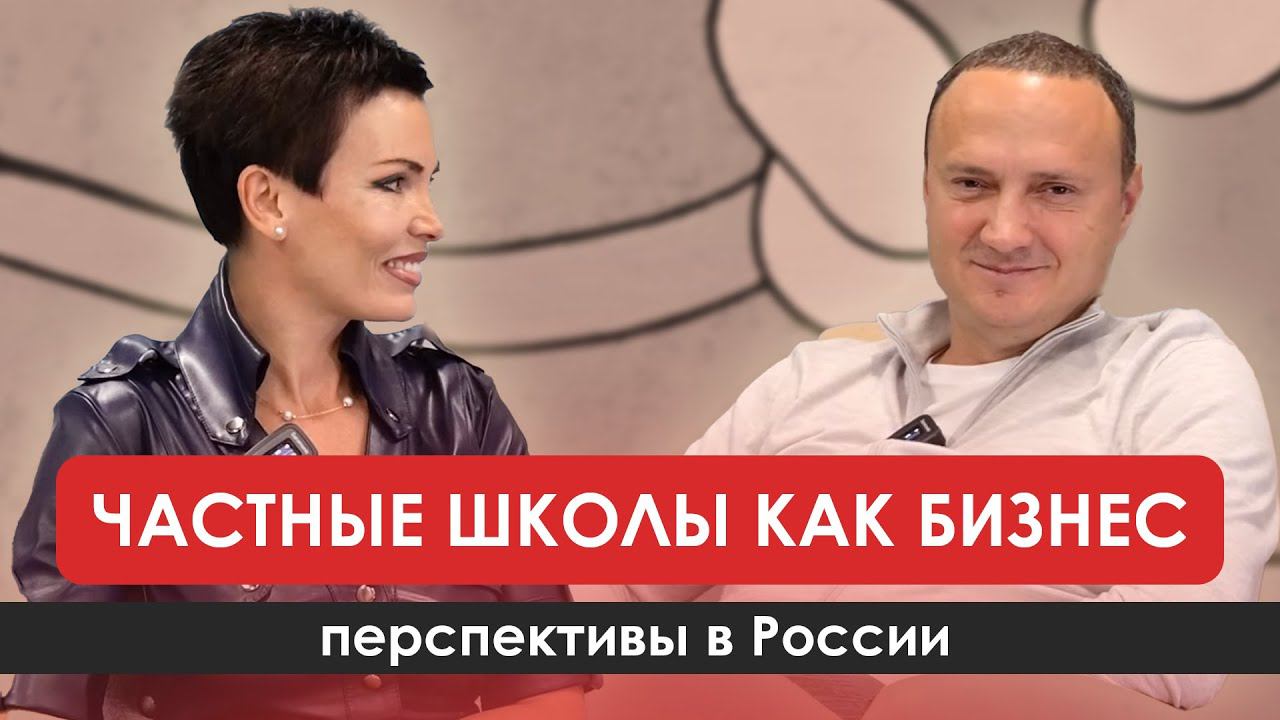 Бизнес в сфере коммерческого образования - инсайты от основателя школы ONE! Максима Натапова