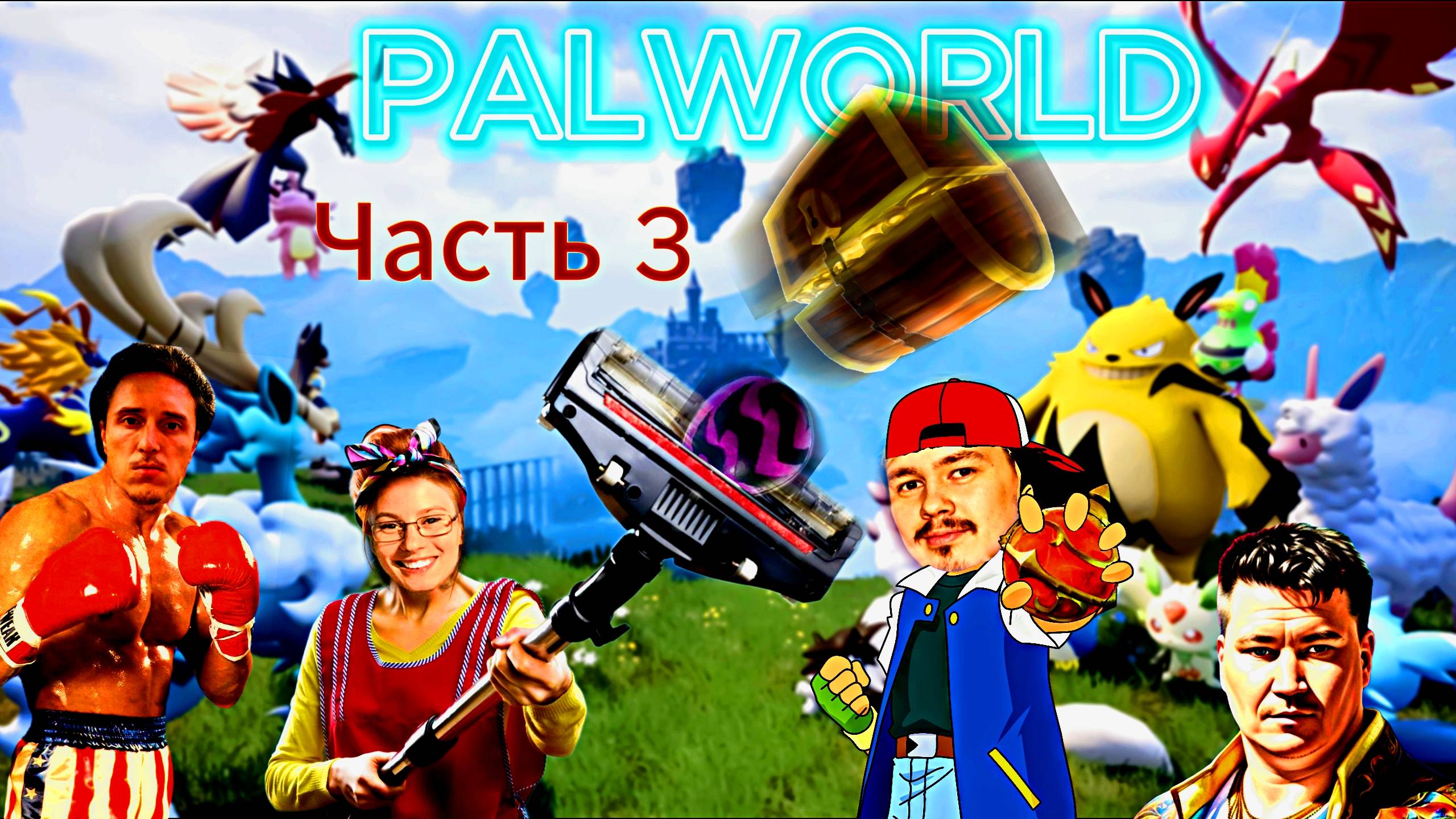 Palworld прохождение часть 3