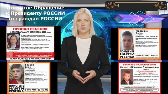 Открытое Обращение к Президенту РОССИИ