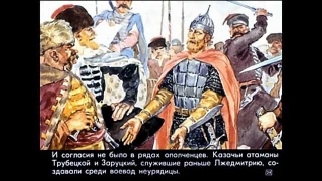 Подвиг Минина и Пожарского.