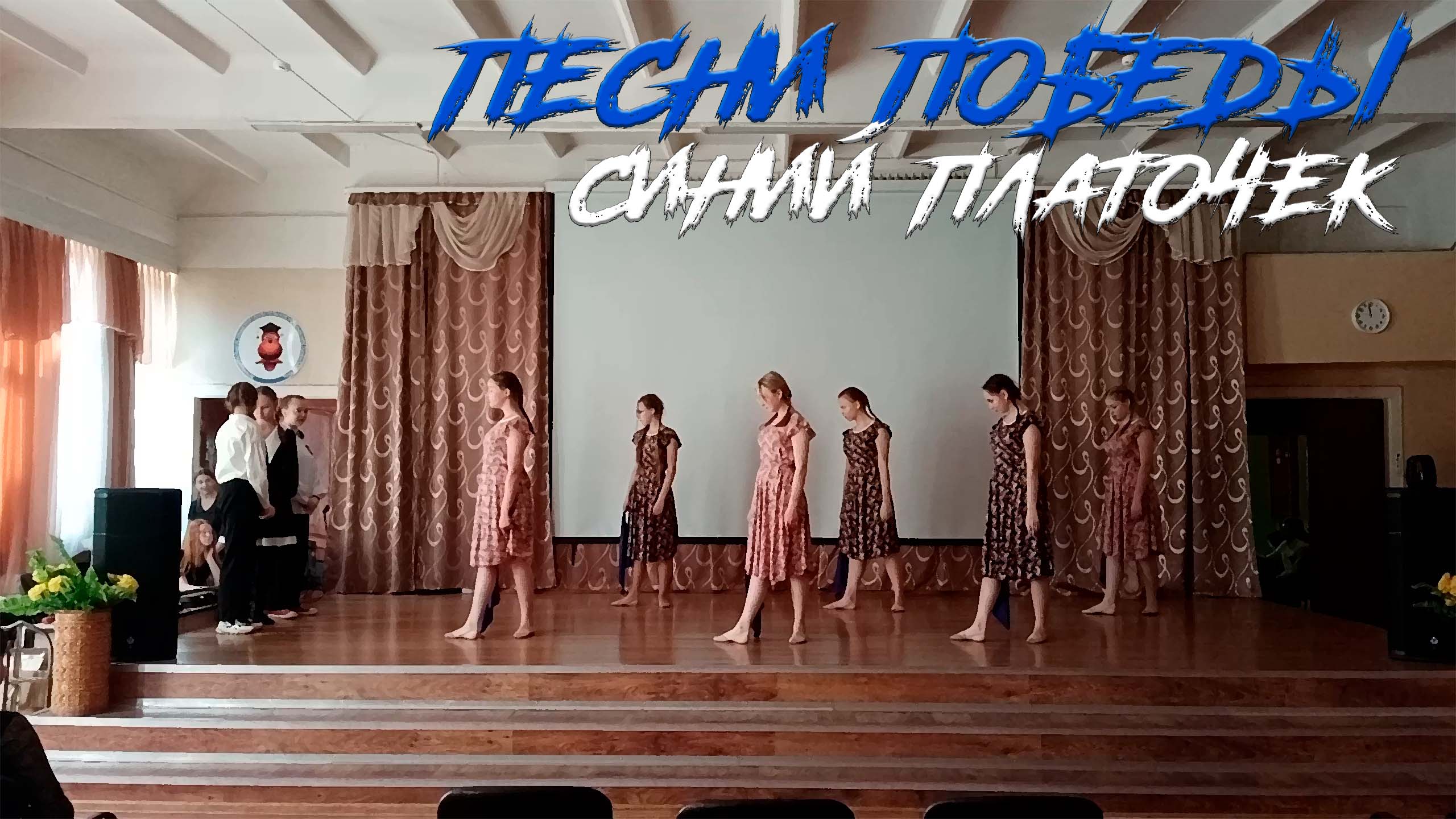 Песни Победы. Синий платочек