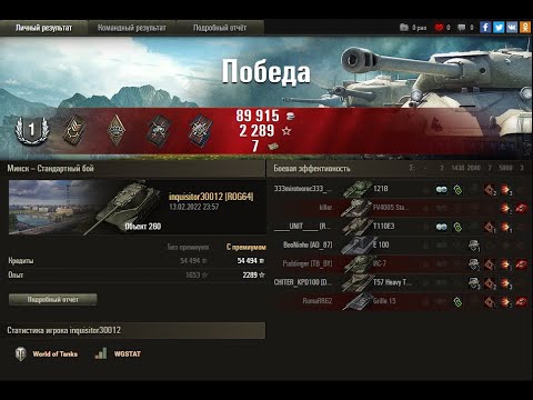 Объект 260. Обычный настрел урона. Минск.