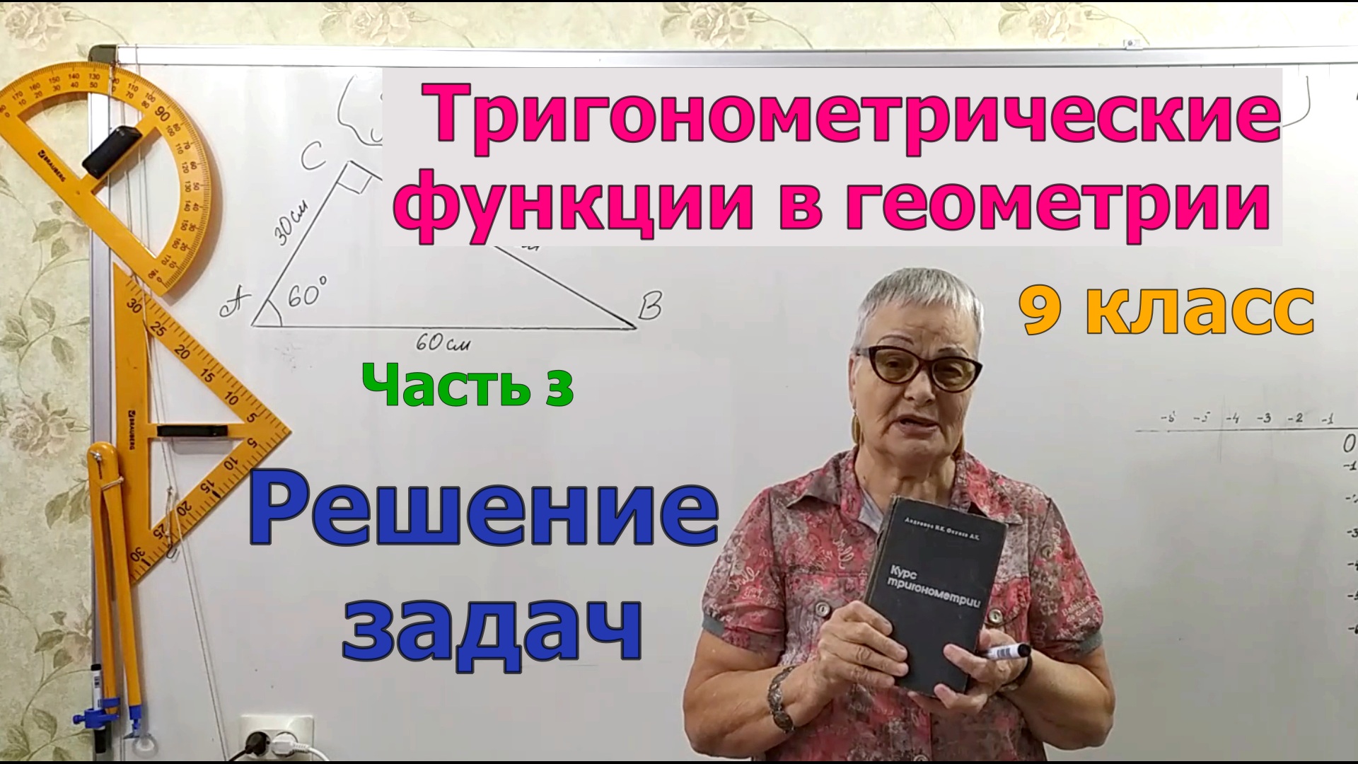 Как найти sin, cos, tg и ctg угла по двум сторонам треугольника. Как построить угол по sin, cos, tg.