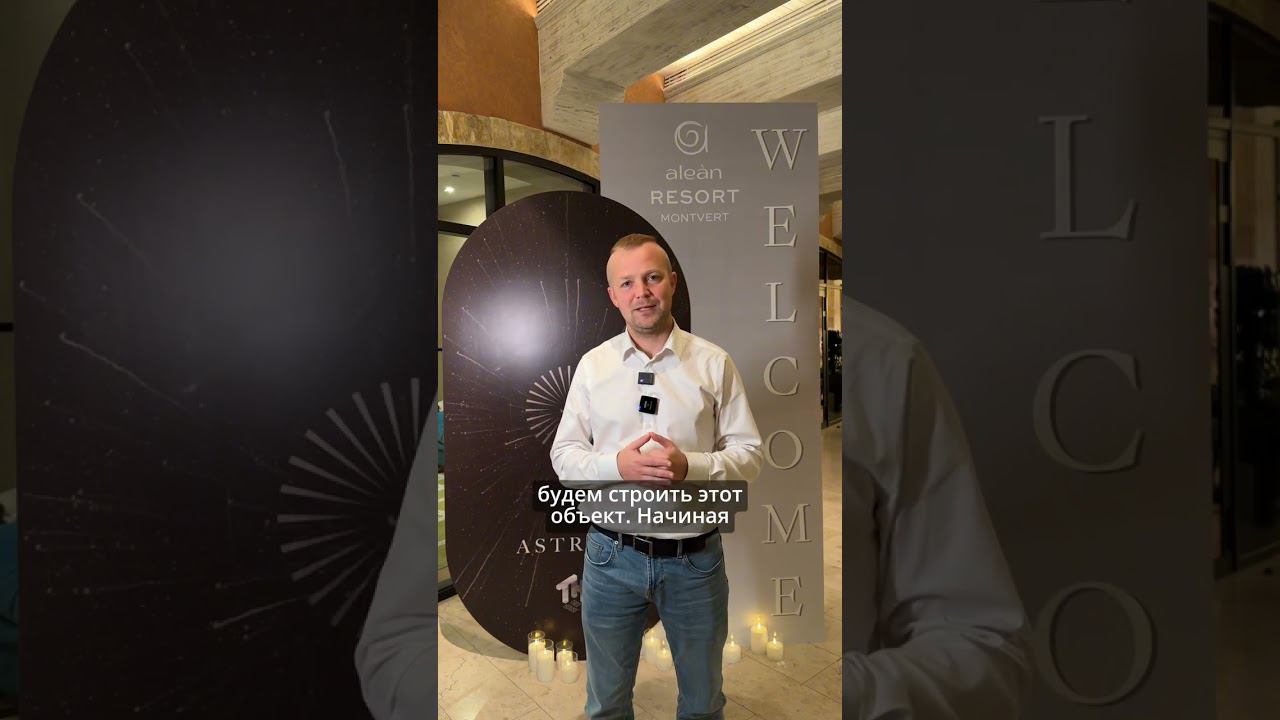 Проектирование Alean Resort Montvert