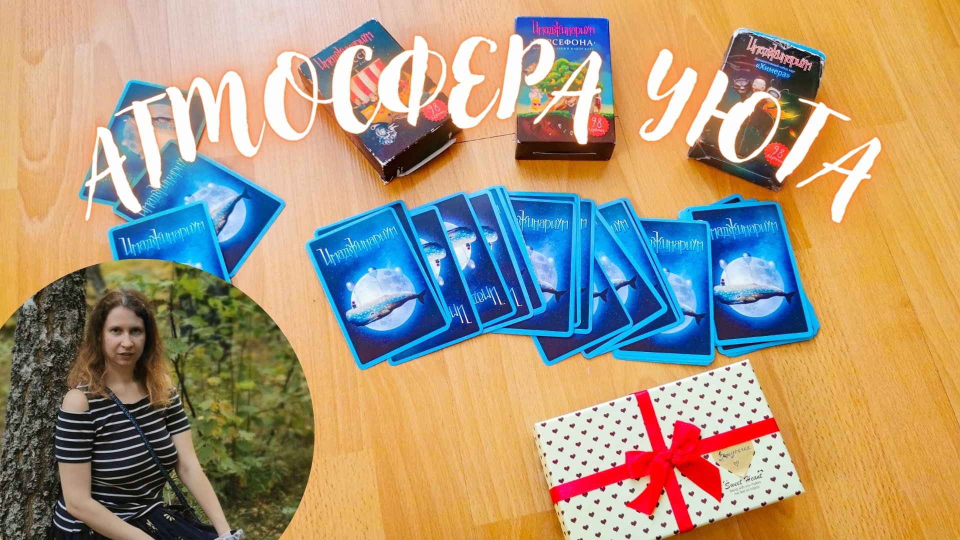 Игра в Имаджинариум