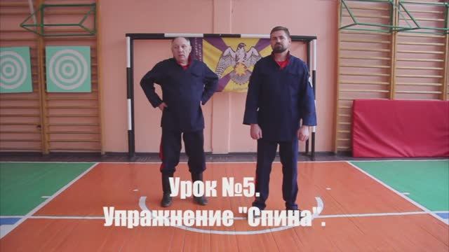 Урок №5.1. Техника ударов и блоков со "Спины" в Воронежской школы "Русского Кулачного Боя".