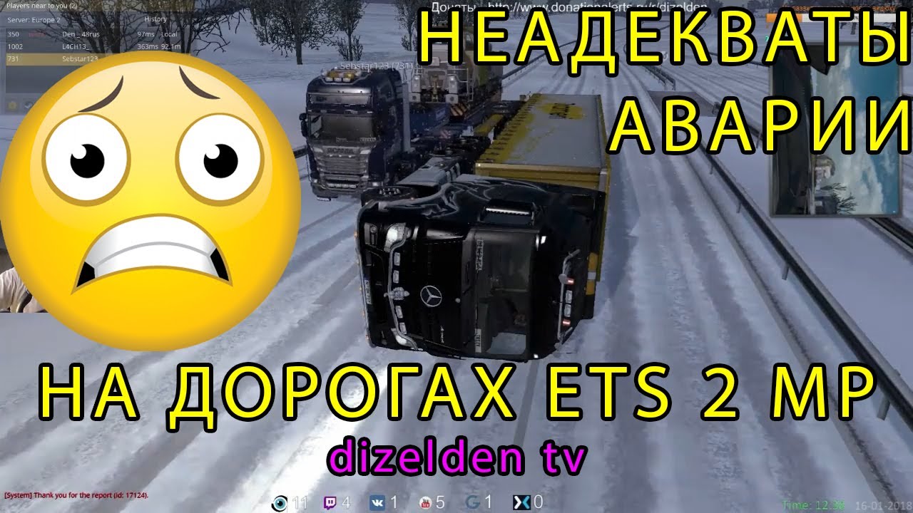 Аварии, Неадекваты и Идиоты на дорогах Euro Truck Simulator 2 multiplayer - подборка Январь 2018