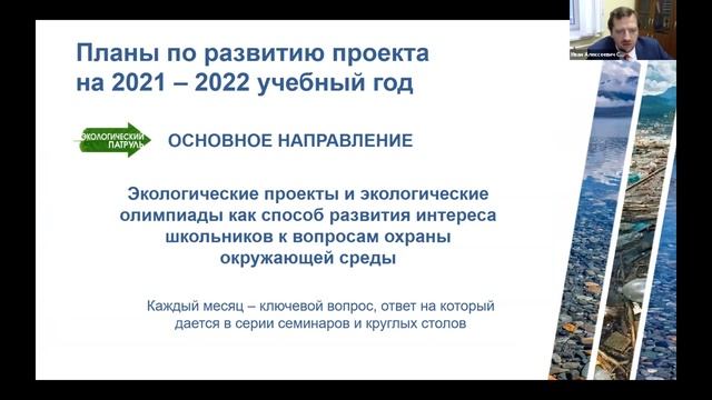 №7 Секция 6. Школа педагога «Исследовательская и проектная деятельность школьников в эко-образовании