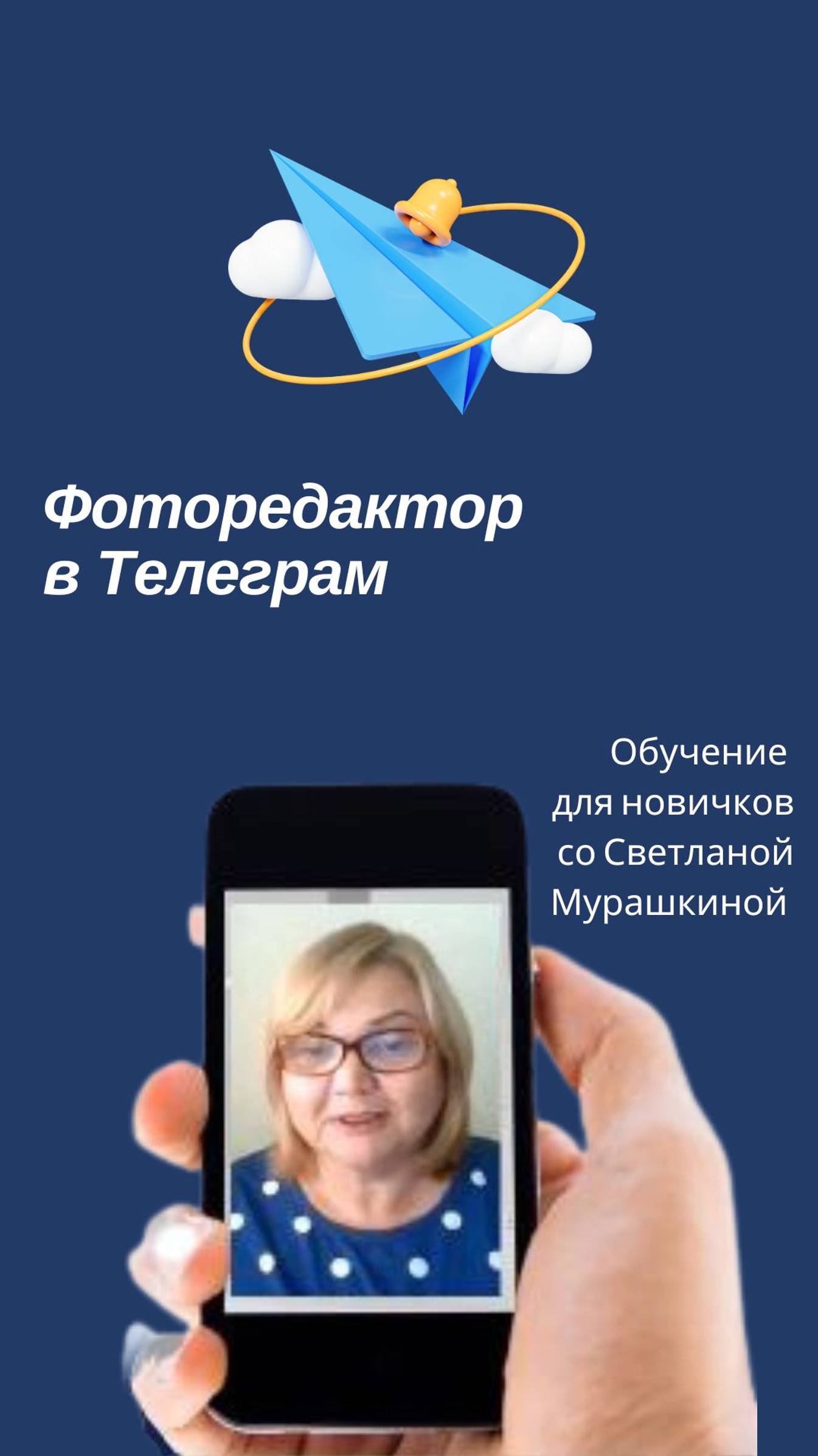 5 Фоторедактор Телеграм. Обучение для новичков