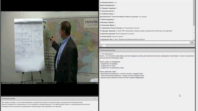 14.03.2013 Бронников В.М. "Технология Власти, Гипноз и суггестия" занятие 1