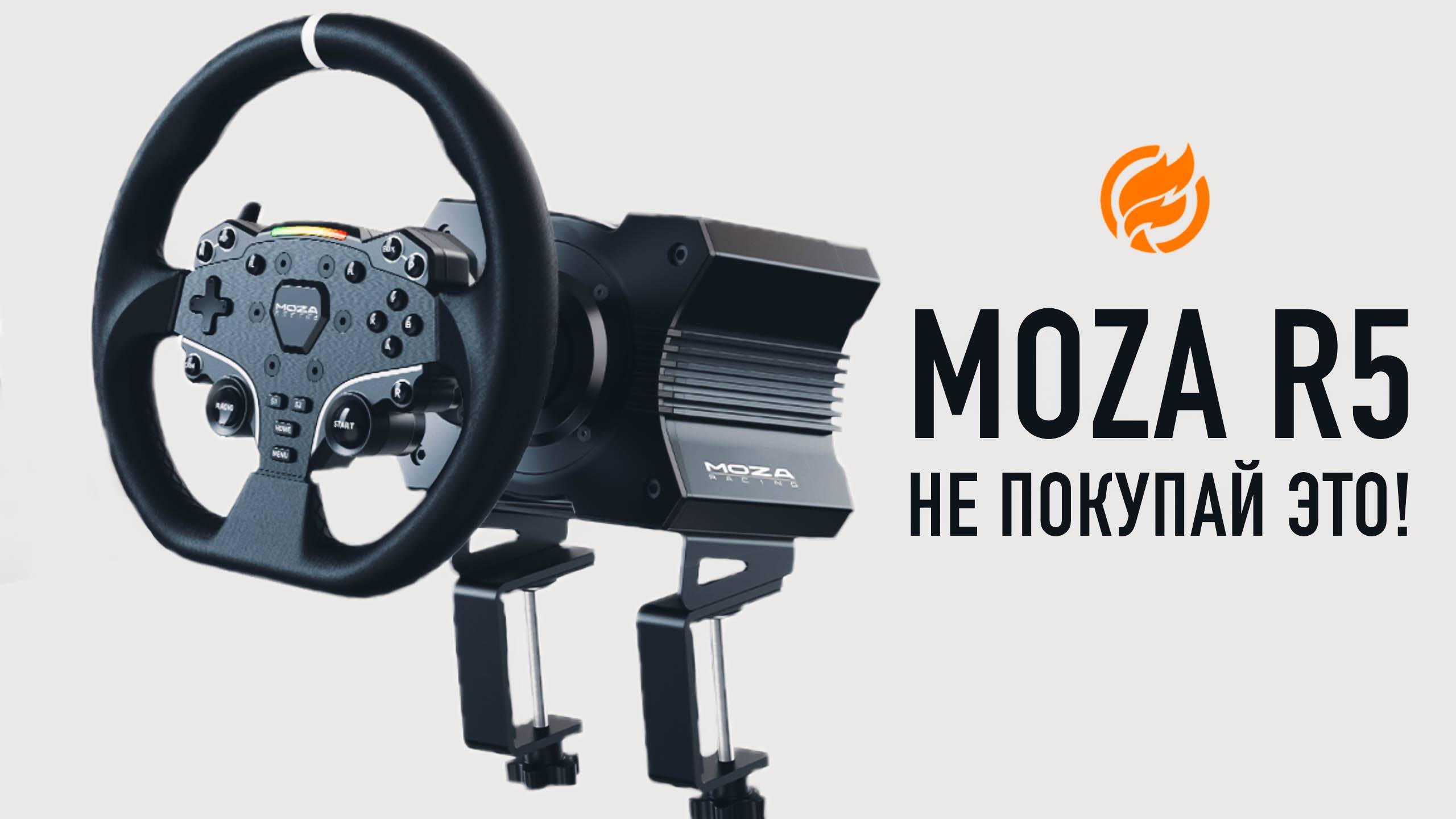 Moza R5 Вам это не нужно! Купите лучше Logitech, Fanatec