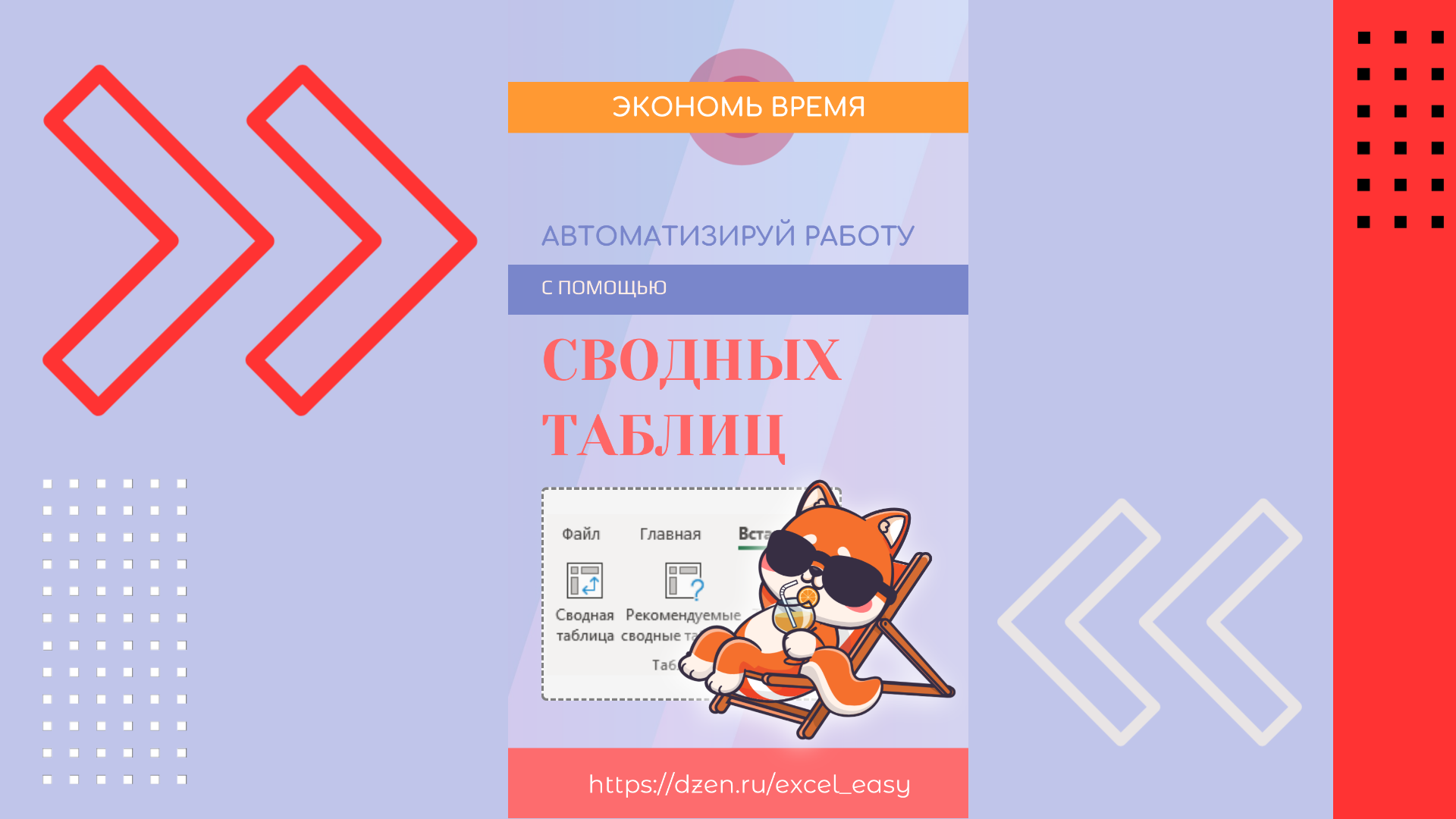 Сводные таблицы в Excel: возможности и практические примеры использования #Shorts #Excel