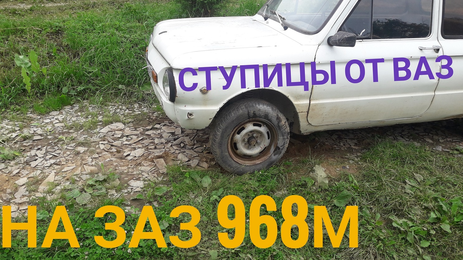 дисковые тормоза на ЗАЗ 968М. #1 передние ступицы