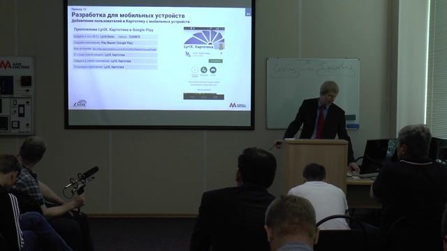 12. Семинар LyriX. Мобильное приложение LyriX Картотека