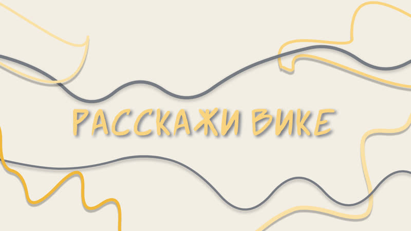 АЛЕКСЕЙ КАЗИНСКИЙ - директор Института машиностроения, материаловедения и транспорта / РАССКАЖИ ВИКЕ