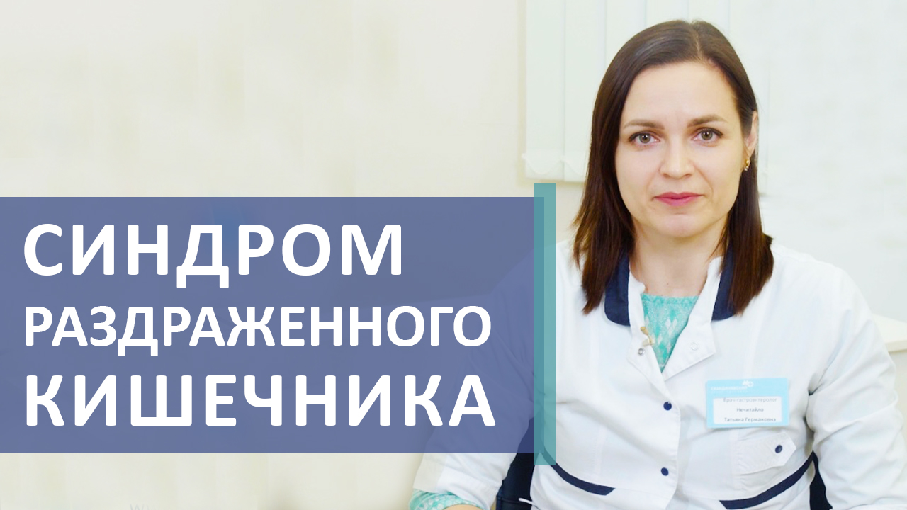 ? Что такое синдром раздраженного кишечника, лечение. Что такое синдром раздраженного кишечника. 12