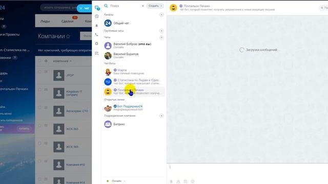 Работа с почтой в Битрикс24. Приложение для Битрикс24 - Чат-Бот Почтальон Печкин..mp4