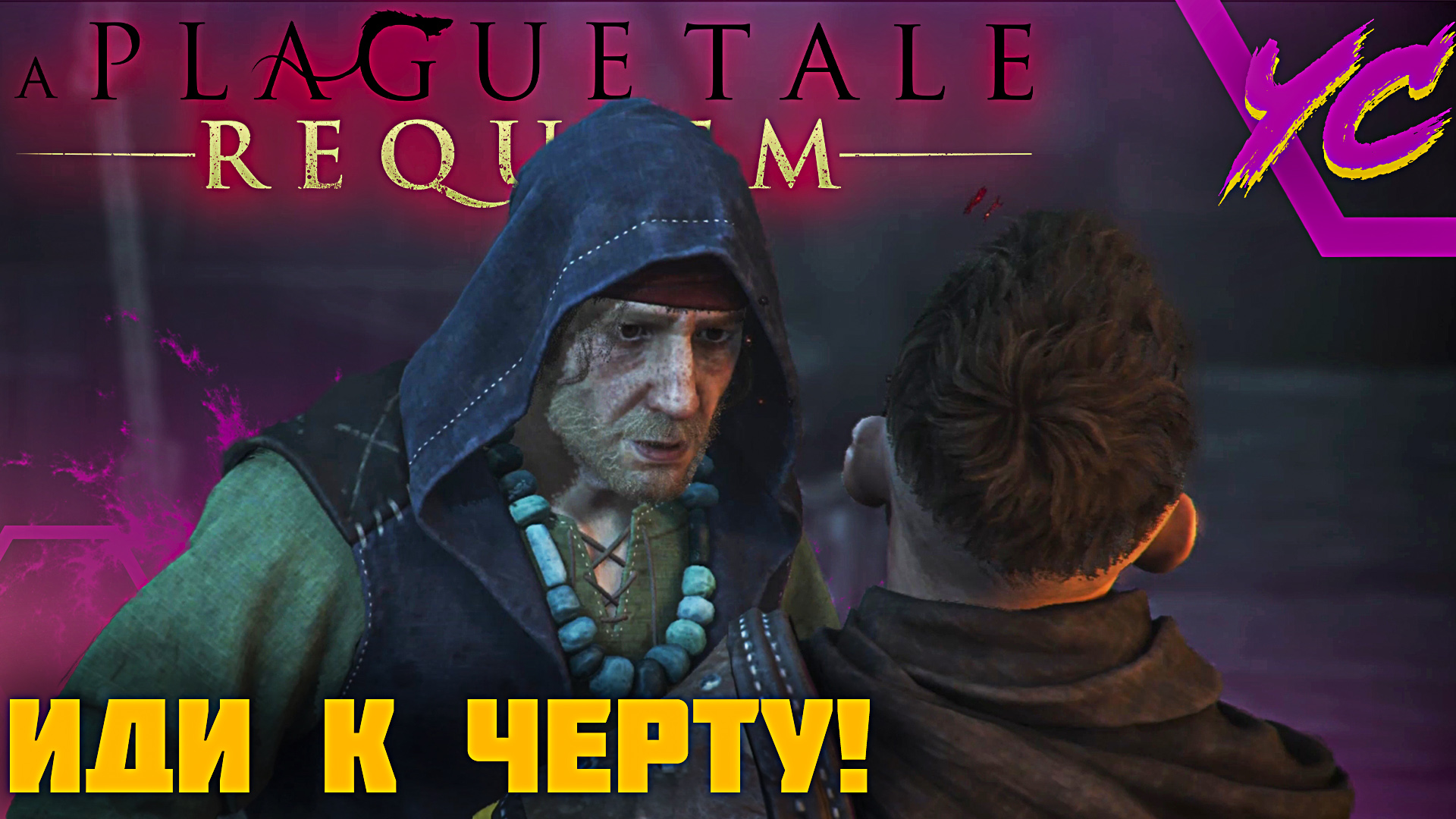 ГЛАВА 4: ДОЛГ ЗАЩИТНИЦЫ ◢ A Plague Tale Requiem #4