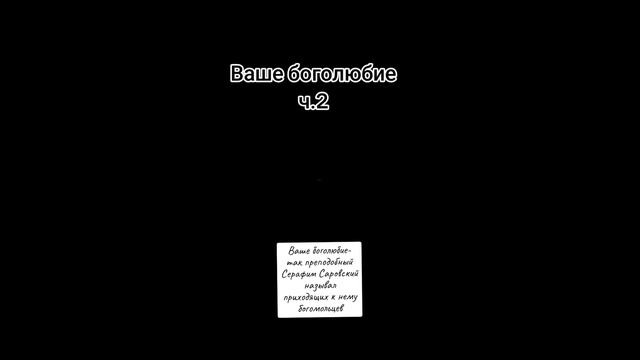 Ваше боголюбие-2 часть песня