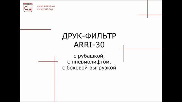 Друк-фильтр ARRI-30.mp4