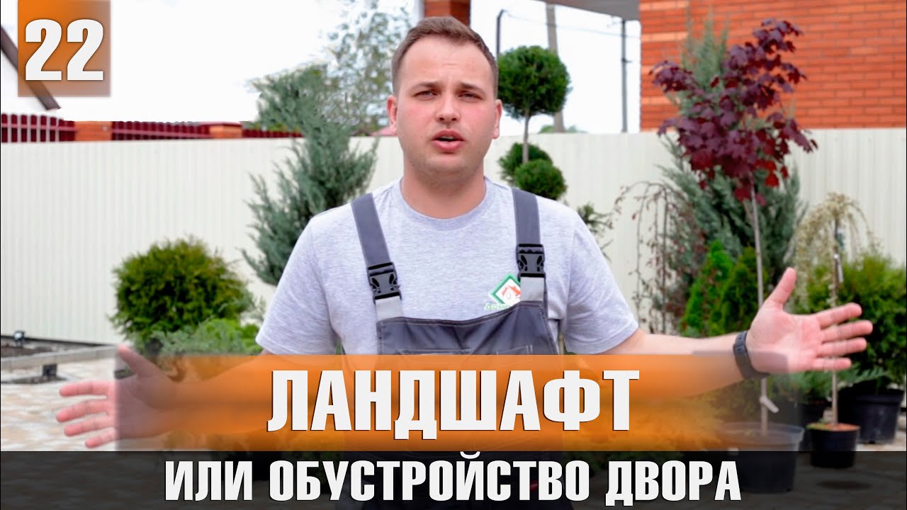 ЛАНДШАФТ или ОБУСТРОЙСТВО ДВОРА | Строительная компания Домострой
