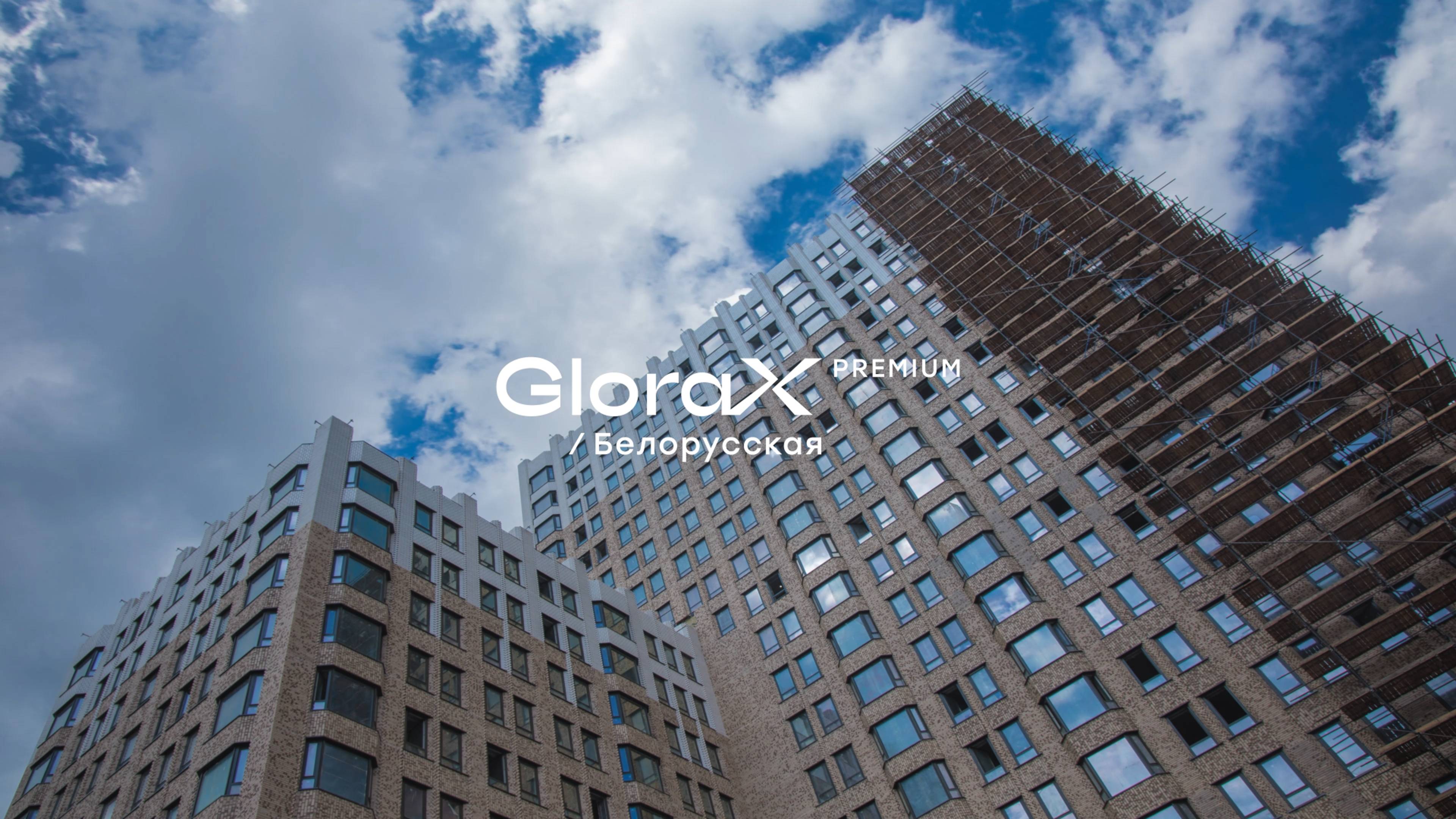GloraX Premium Белорусская — динамика строительства за II квартал 2024 года
