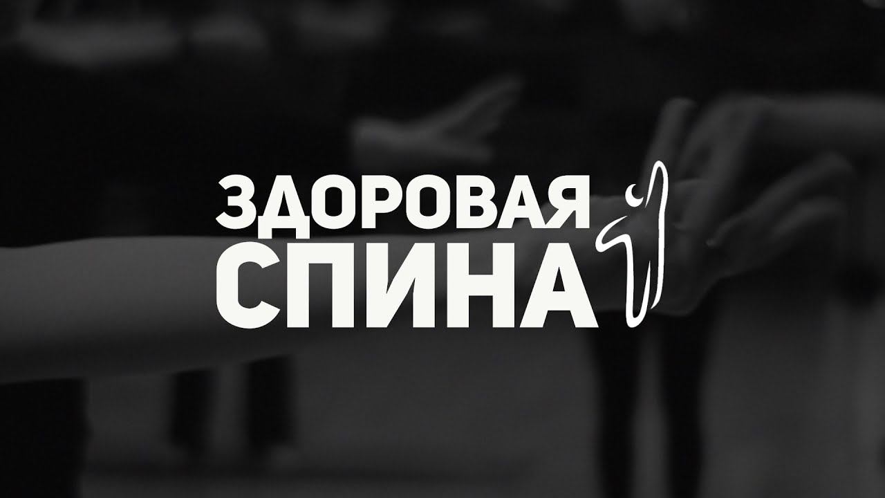 PRORECONE | Nice Fitness - Здоровая спина 2022