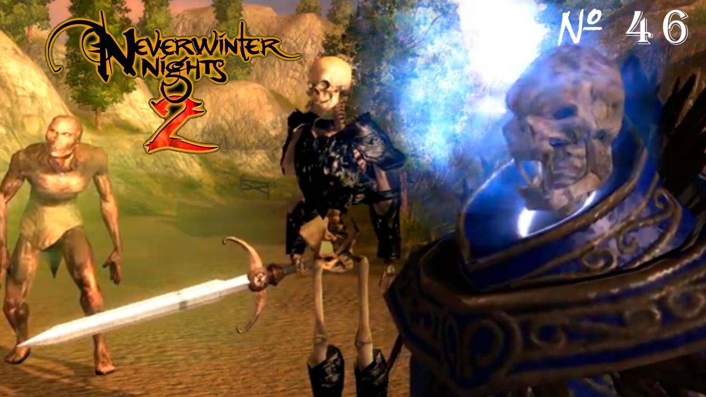 ОСАДА КРЕПОСТИ ▬ Neverwinter nights 2 # 46