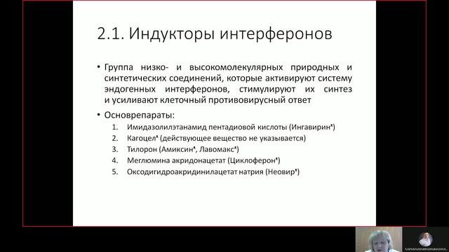 Фарма ВСЕ 15.3. Противовирусные средства с опосредованным действием.mp4